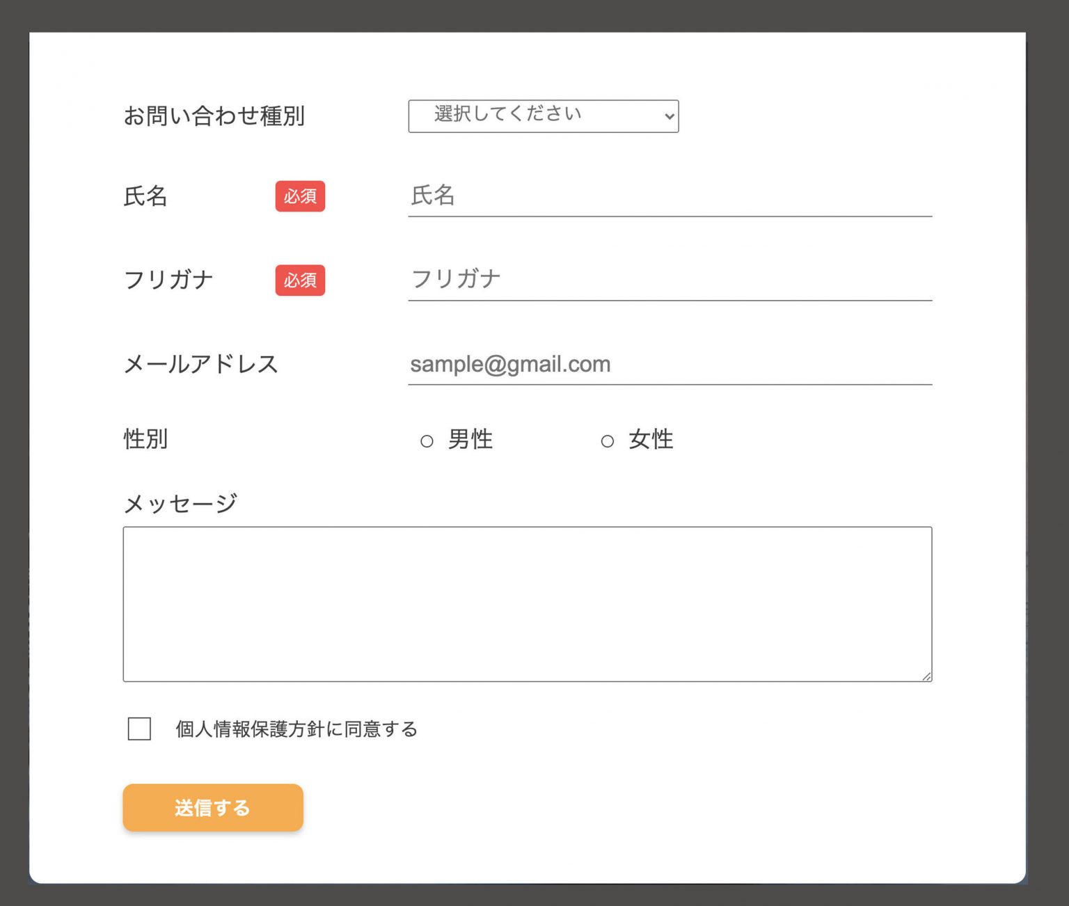 [HTML]お問い合わせフォームの作り方 | Arusan Blog